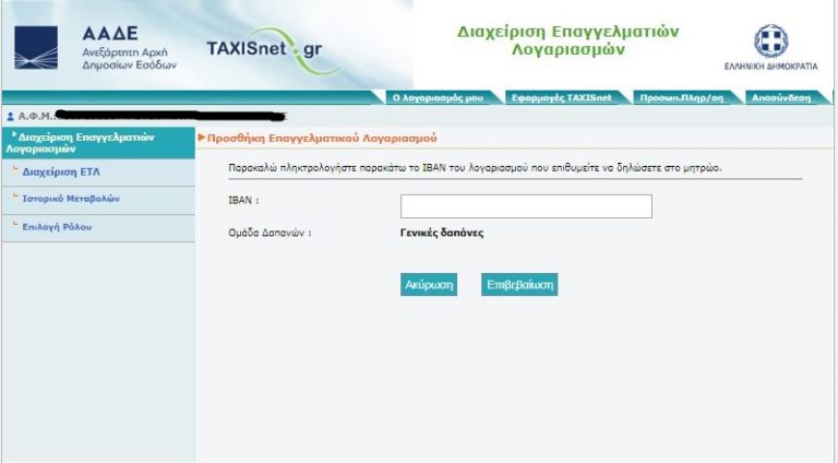 ΕΠΑΓΓΕΛΜΑΤΙΚΟΙ ΤΡΑΠΕΖΙΚΟΙ ΛΟΓΑΡΙΑΣΜΟΙ ΕΠΑΓΓΕΛΜΑΤΙΩΝ - ΛΟΓΙΣΤΙΚΟ ΓΡΑΦΕΙΟ ...