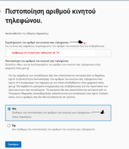 Έκδοση υπευθυνης δήλωσης από gov.gr - ΛΟΓΙΣΤΙΚΟ ΓΡΑΦΕΙΟ ΚΑΒΑΛΑ ...