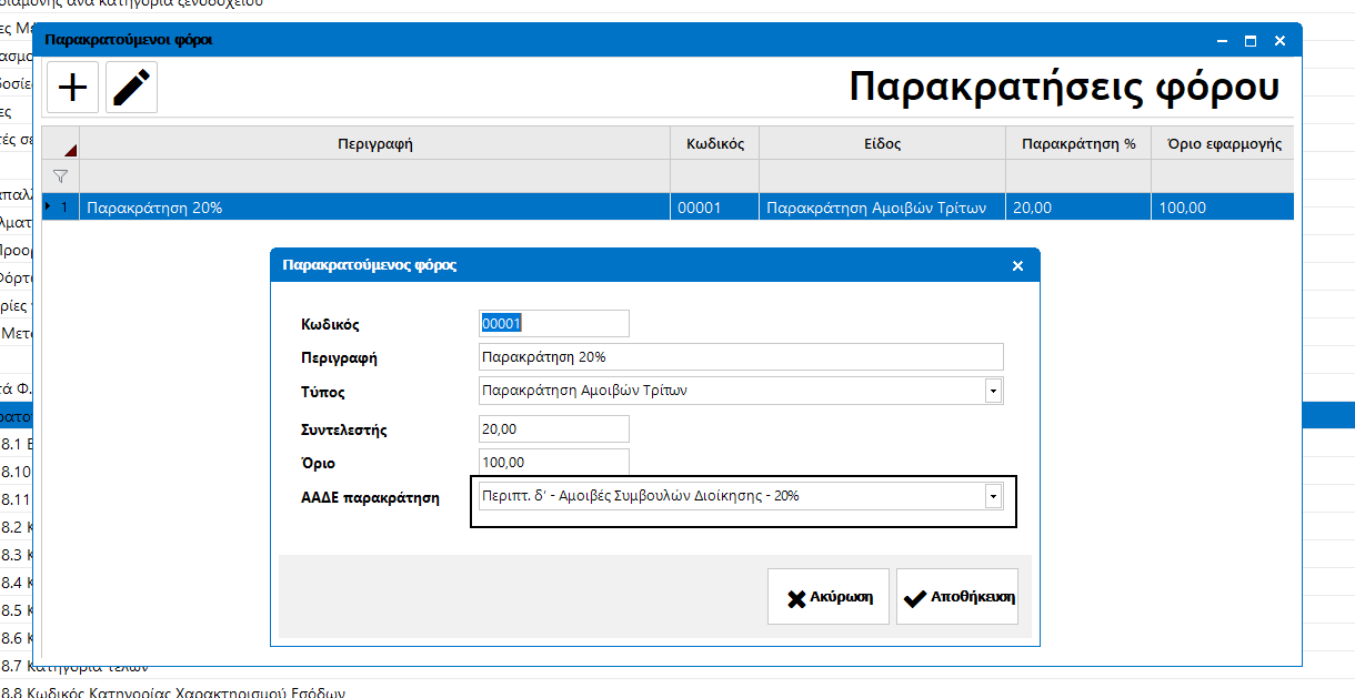 InvoiceMate – MyData Οδηγίες - ΛΟΓΙΣΤΙΚΟ ΓΡΑΦΕΙΟ ΚΑΒΑΛΑ | taxonomy.gr