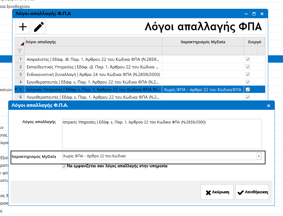 InvoiceMate – MyData Οδηγίες - ΛΟΓΙΣΤΙΚΟ ΓΡΑΦΕΙΟ ΚΑΒΑΛΑ | taxonomy.gr