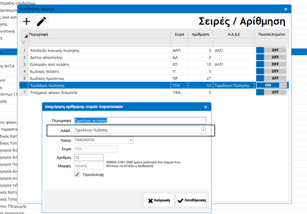 InvoiceMate – MyData Οδηγίες - ΛΟΓΙΣΤΙΚΟ ΓΡΑΦΕΙΟ ΚΑΒΑΛΑ | taxonomy.gr