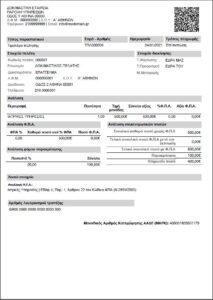 Οδηγίες Παραμετροποίησης InvoiceMate – ΑΑΔΕ myDATA - ΛΟΓΙΣΤΙΚΟ ΓΡΑΦΕΙΟ ...